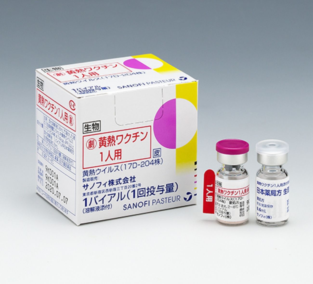 黄熱ワクチン | 添付文書（副作用・効果・効能） ：[e-MR]サノフィ株式会社